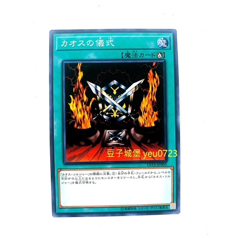 【豆子城堡】★正版★ 遊戲王 LVP2-JP005 混沌的儀式 | 蝦皮購物