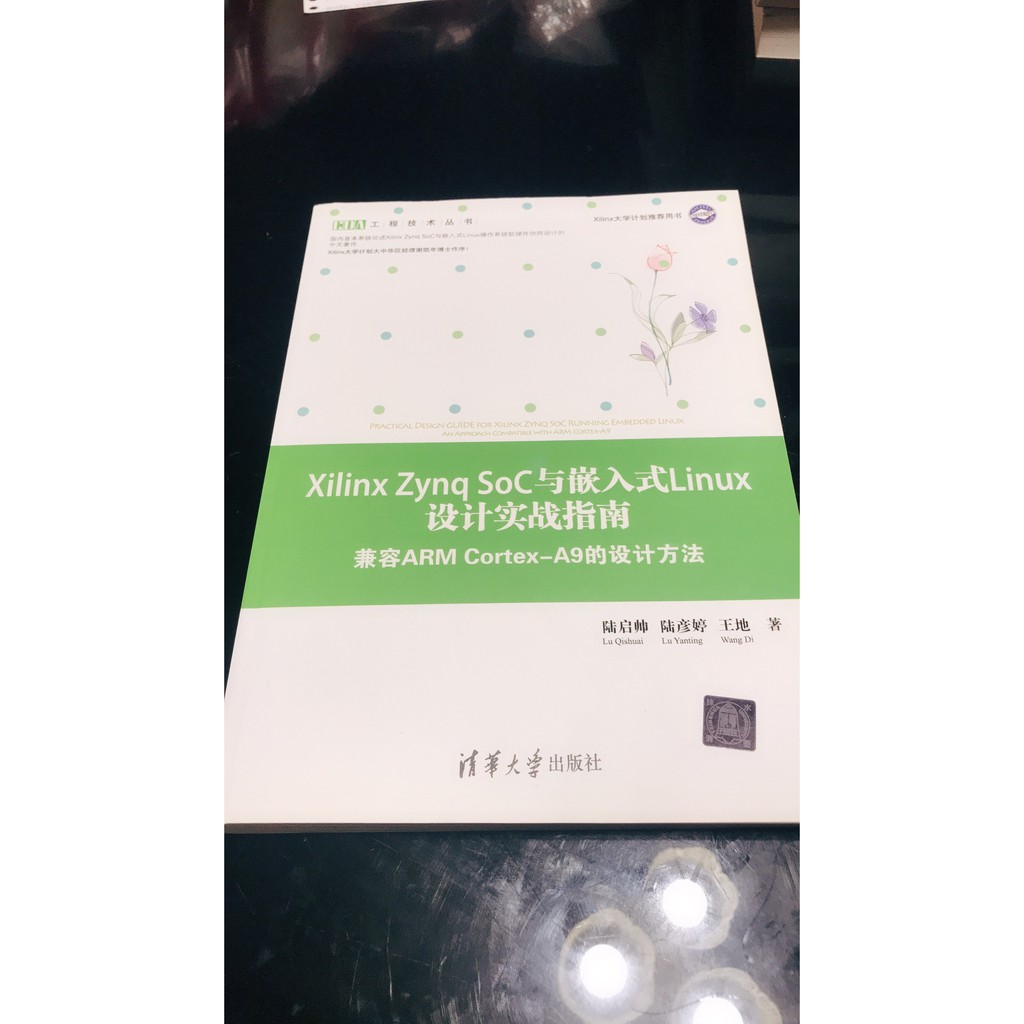 Xilinx Zynq SoC與嵌入式Linux設計實戰指南--兼容ARM Cortex-A9的設計方法 | 蝦皮購物