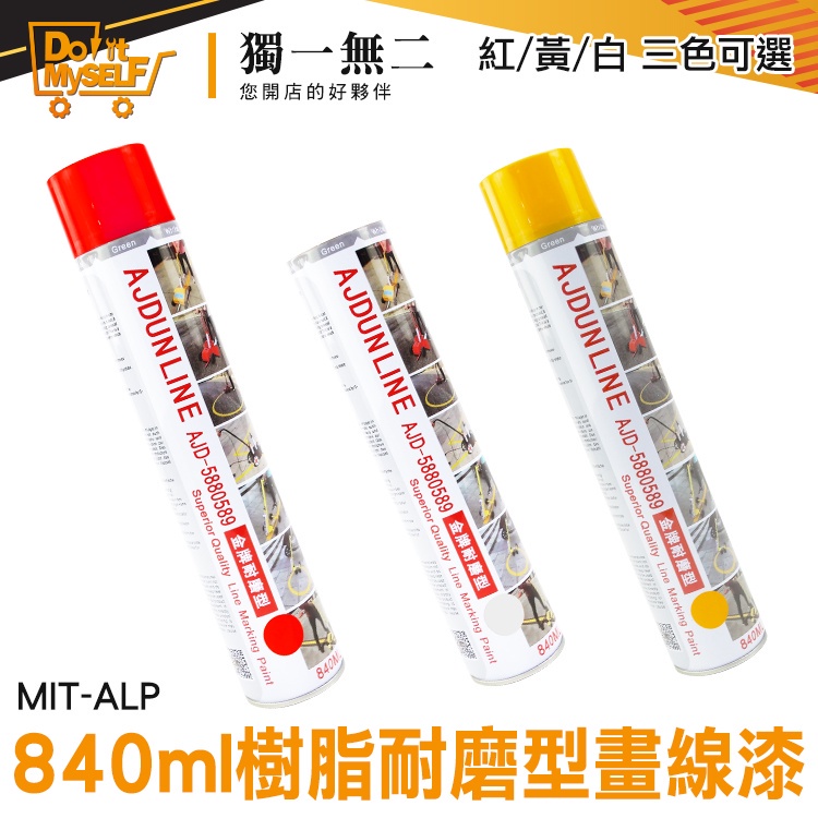 【獨一無二】噴漆 道路標線工程 塗料 畫線油漆 路線漆diy 地面漆 MIT-ALP 水泥漆 畫線漆 劃線噴漆 | 蝦皮購物