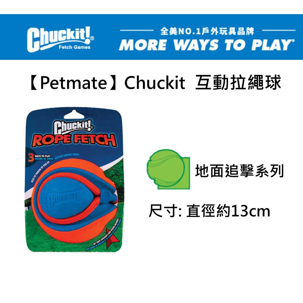 狗狗拉扯啃咬玩具【Petmate】Chuckit 互動拉繩球 寵物玩具,戶外,拋接橡膠玩具 丟接玩具 球類彈跳寵物用品 | 蝦皮購物