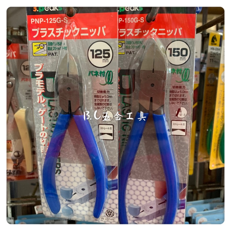 (LEO五金工具)附發票 日本製 3.Peaks 電子斜口鉗 電工鉗 塑膠斜口鉗 PNP-125G-S150G-S | 蝦皮購物