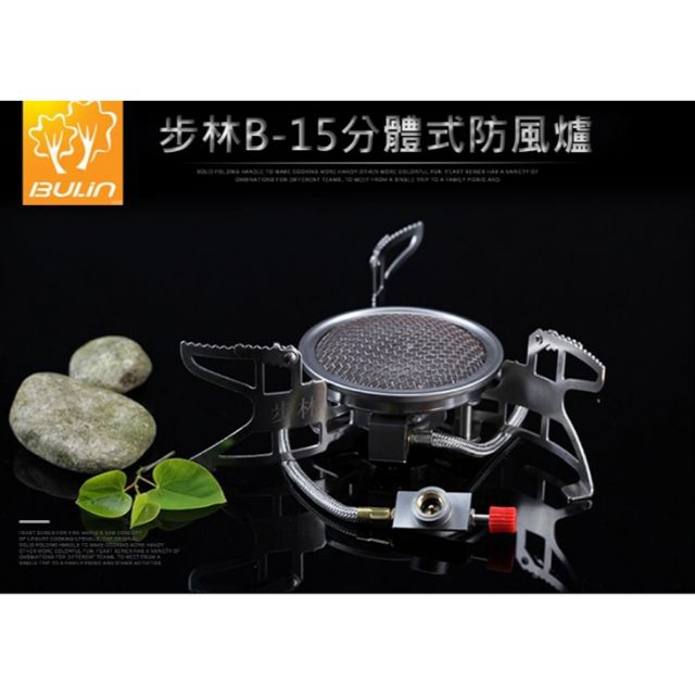 【步林】BL100-B15 攜帶式氣爐 登山爐 戶外爐 防風爐 野外爐 | 蝦皮購物