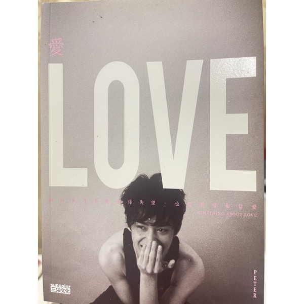 Peter SU _LOVE 愛：即使世界不斷讓你失望，也要繼續相信愛 | 蝦皮購物
