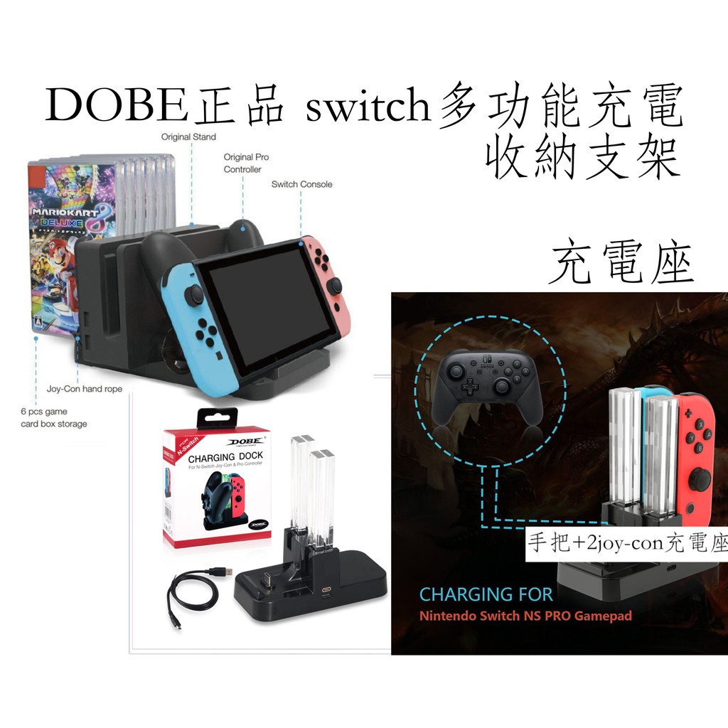 台灣現貨 Dobe 任天堂 NS Switch DOBE Joy-Con 手把 充電器 底座 多功能 充電座 PRO手把 | 蝦皮購物