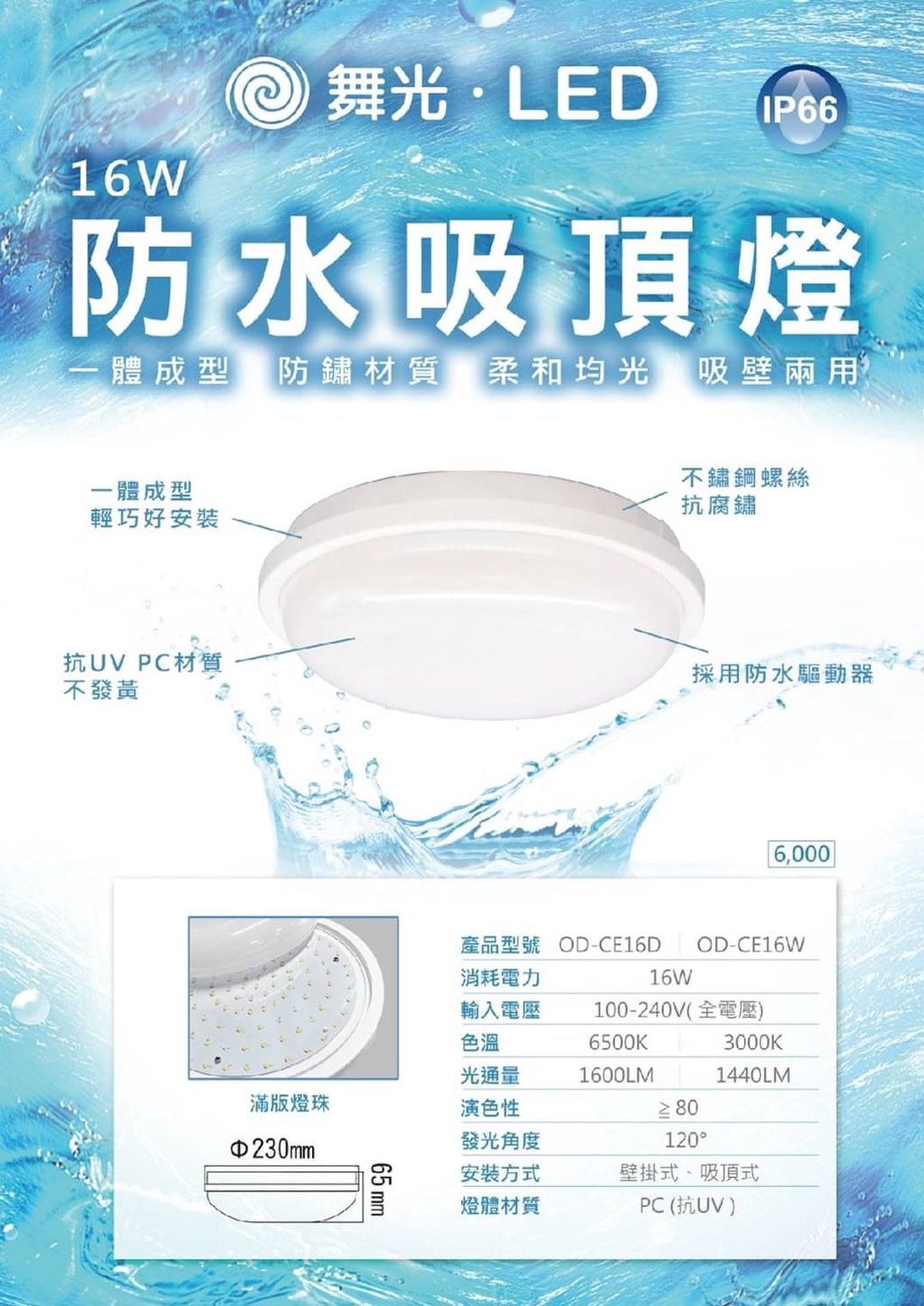 舞光 LED 防水 壁燈 吸頂燈 10W 16W 膠囊壁燈 DANCELIGHT 戶外燈具 IP66 抗UV | 蝦皮購物