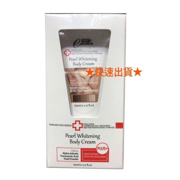 emma1997愛瑪美白身體勻嫩霜 | 蝦皮購物