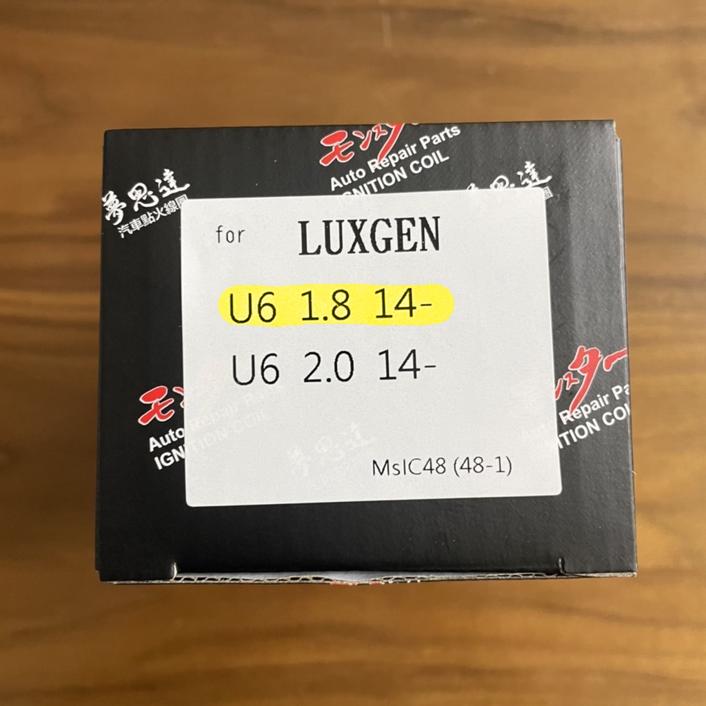 日本 夢思達 LUXGEN U6 U7 M7 S5 點火線圈 考耳 考爾 高壓線圈 COIL 品牌直售 | 蝦皮購物