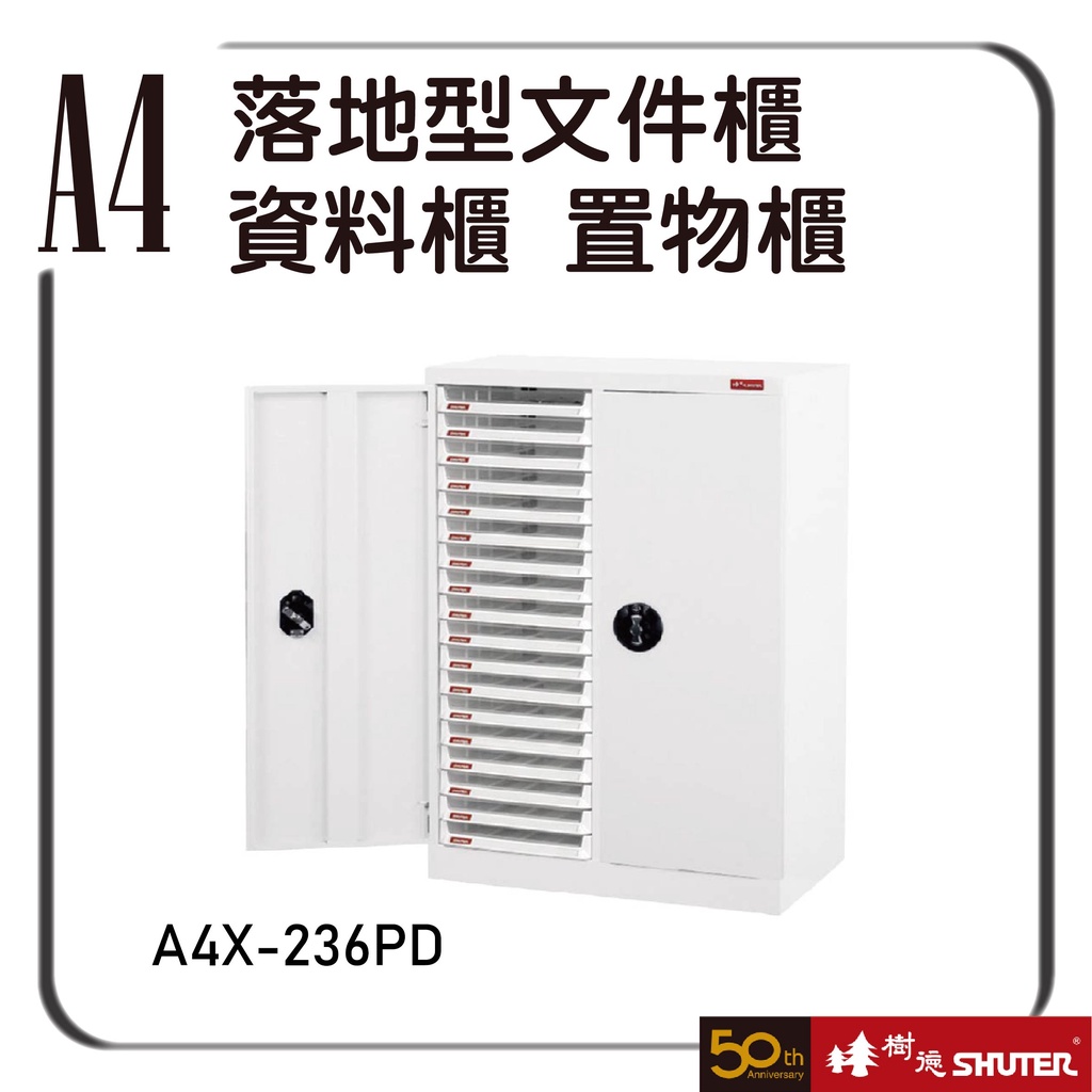 樹德 A4X-236PD 落地型文件櫃 文件架 資料櫃 置物櫃 公文櫃 分類櫃 辦公櫃 效率櫃 抽屜櫃 鐵軌 | 蝦皮購物