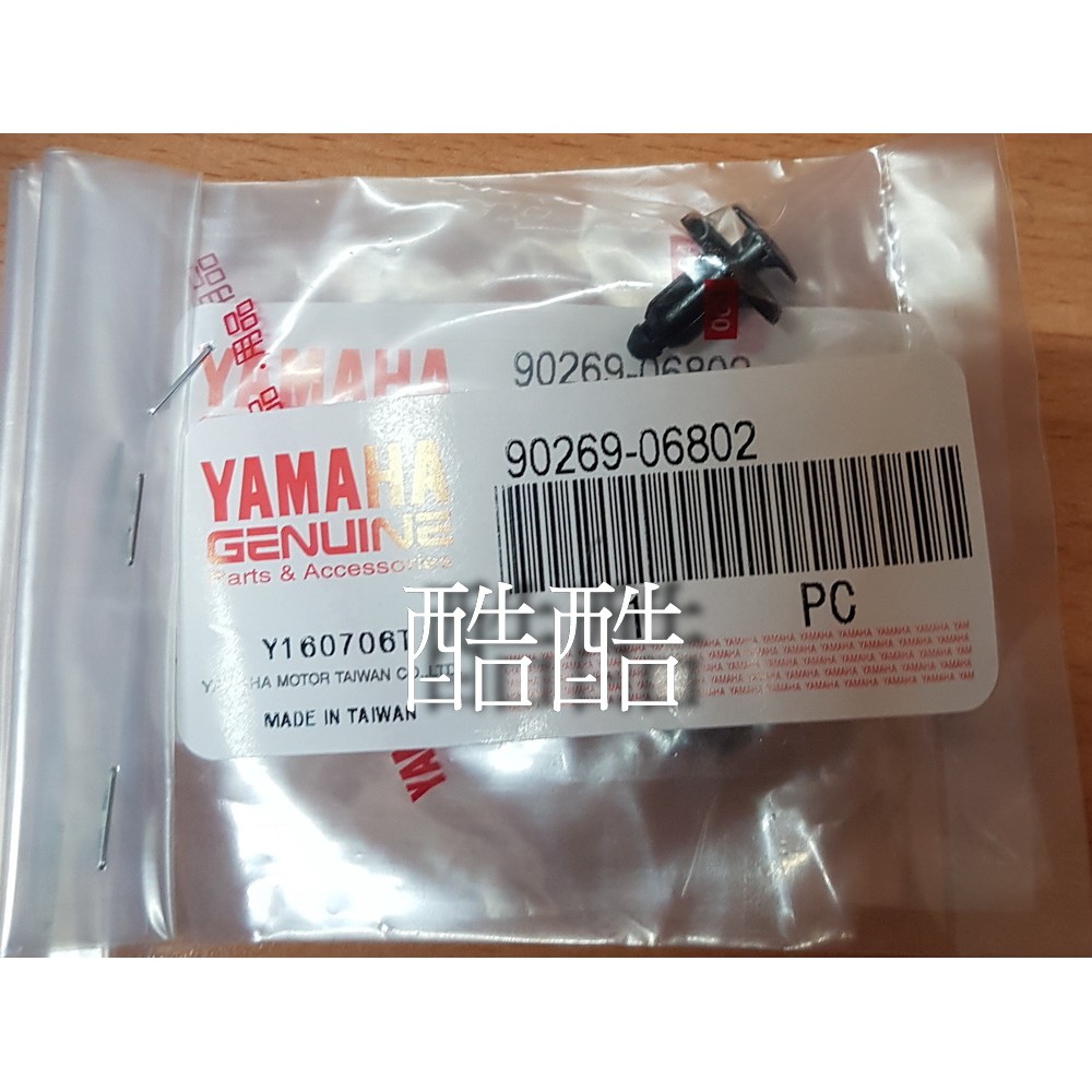 YAMAHA 原廠 90269-06802 車殼塑膠鉚釘 SMAX 勁戰 大B GTR RAY QC | 蝦皮購物