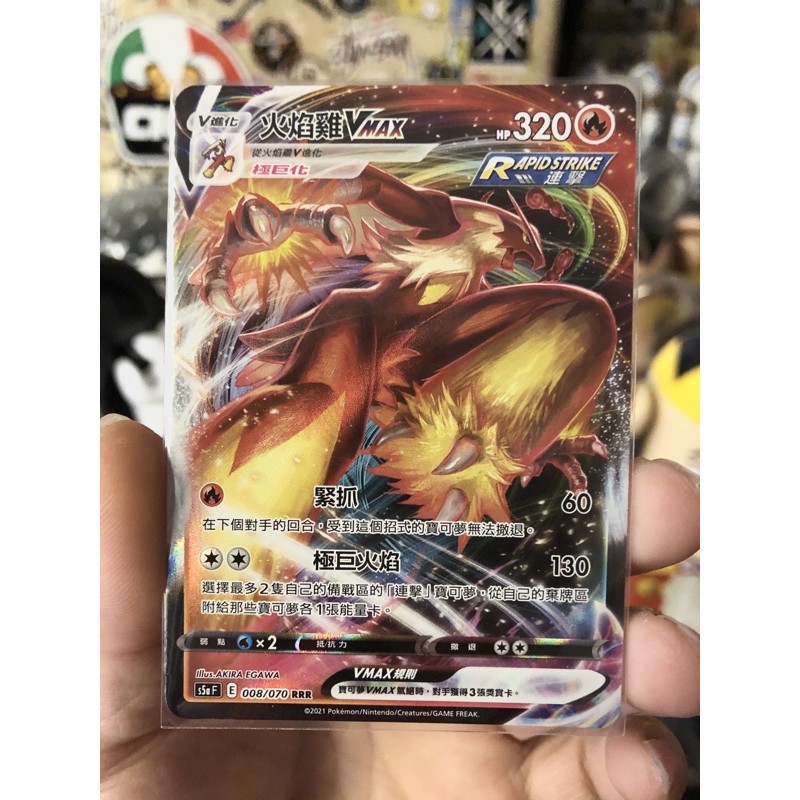 寶可夢 PTCG S5a 連擊 火焰雞VMAX 008/070 RRR 中文版 卡牌 | 蝦皮購物
