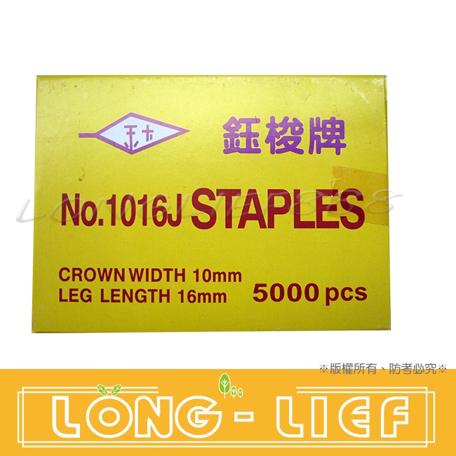 鈺梭牌 雙釘 寬10mm 風槍釘 1010、1013、1016、1008 ㄇ釘 木工用型釘5000支入 | 蝦皮購物