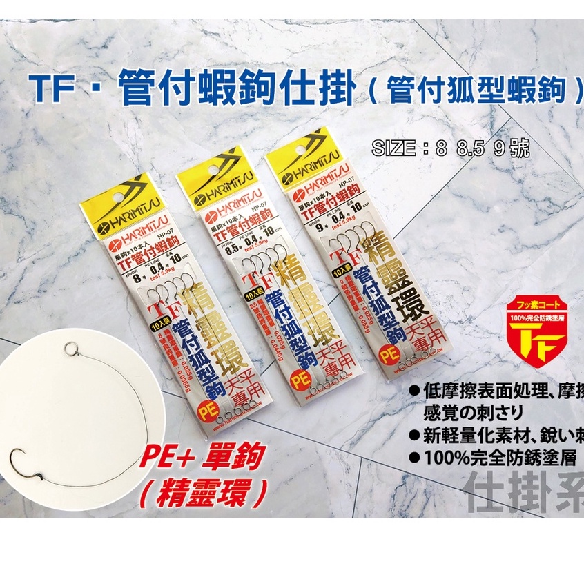 HARiMiTSU 泉宏 天秤專用 TF管付蝦鉤仕掛(管付狐型蝦鉤) 管付 釣蝦 仕掛 | 蝦皮購物