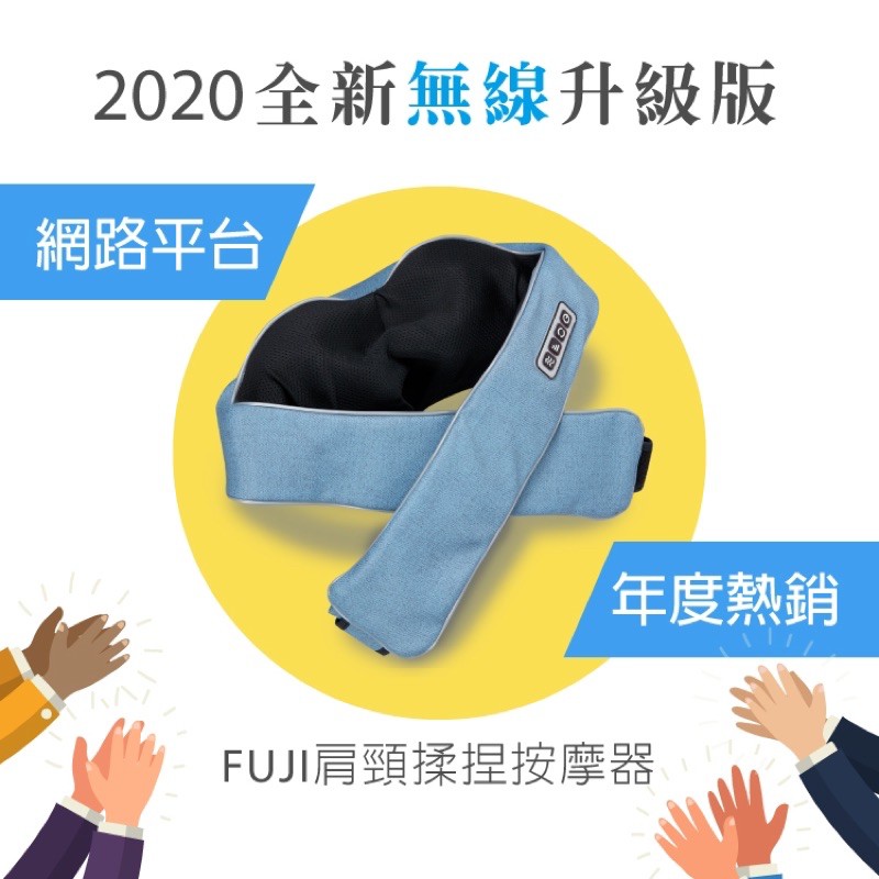 💥全新💥FUJI 無線肩頸揉捏按摩器 FG-510 | 蝦皮購物