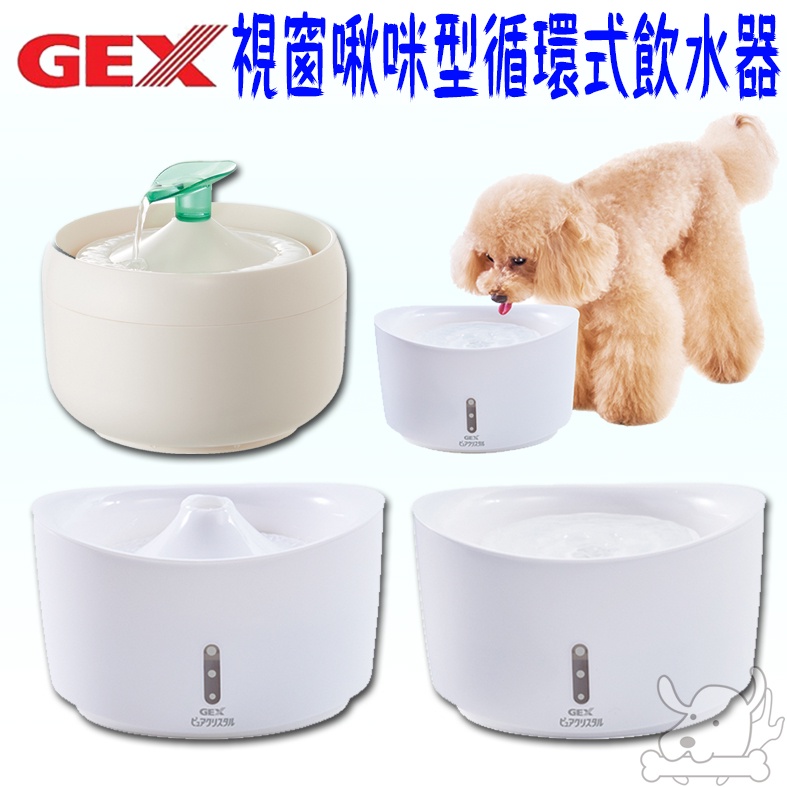 【GEX】視窗型循環式飲水器 貓奴啾咪型 1L 1.5L 2.5L 犬用 貓用 飲水器 活水過濾 寵物飲水器－寵物執行長 | 蝦皮購物