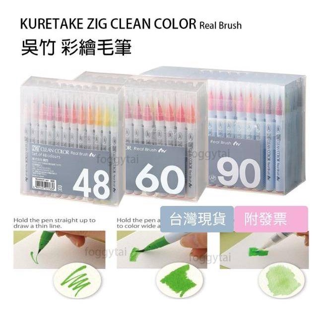 日本製 吳竹 KURETAKE ZIG CLEAN COLOR 水性彩繪毛筆 Brush 2436 48 60 90色 | 蝦皮購物