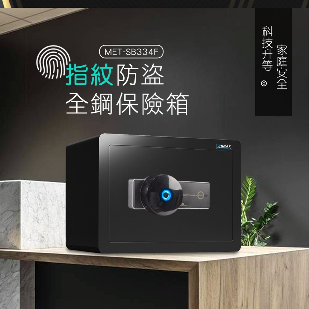 耐好用 小保險箱 辦公室保險櫃 隱藏式 指紋保險櫃 迷你保險箱 SB334F 保險櫃金庫 密碼保險箱 電子密碼箱 | 蝦皮購物