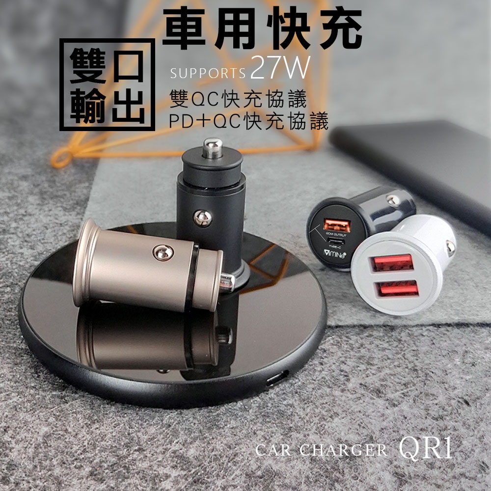 新品特價 27W雙孔鋅合金車充 PD+QC 雙Qc 極速專用 快充 充電器 車充 USB 車用充電器 點菸器 車載快充 | 蝦皮購物