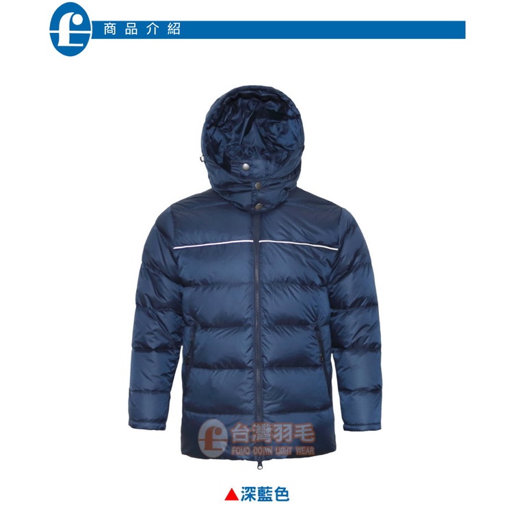 台灣羽毛 男生拆帽式白鵝絨夾克／Fill Power 700+ 超保暖白鵝絨／羽絨衣／羽絨外套【深藍色】#681-3 | 蝦皮購物