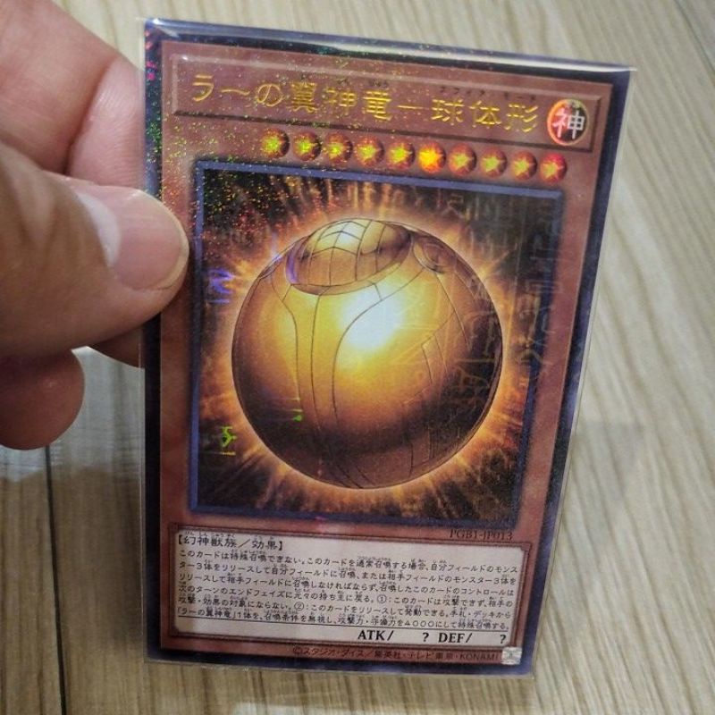 （金亮古文鑽）遊戲王 神盒 三神 太陽神的翼神龍 球体型 球體型 pgb1 jp013 | 蝦皮購物