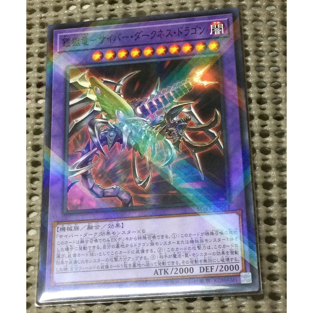 [ 隨緣遊戲王卡 ] SD41-JP043 鎧獄龍-電子黑暗龍 ( 普鑽 ) | 蝦皮購物