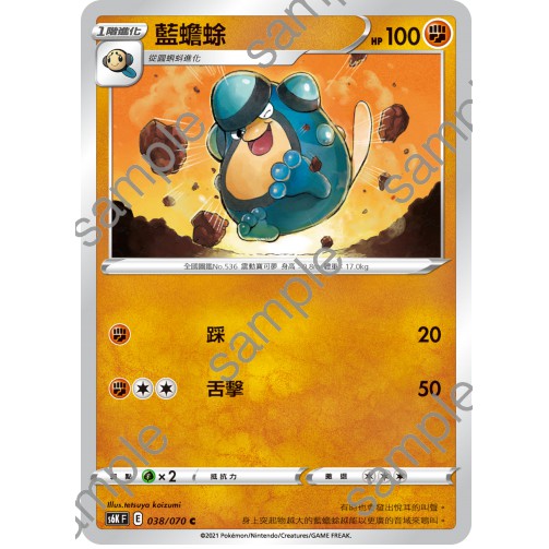 【91特賣場】 寶可夢 PTCG 中文 S6K 038/070 C 藍蟾蜍 | 蝦皮購物