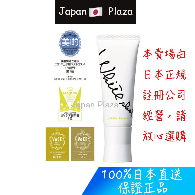🅹🅿🇯🇵 日本直郵現貨 正品 Pola 寶麗 White Shot 系列 美白防曬日用乳DX 45g | 蝦皮購物