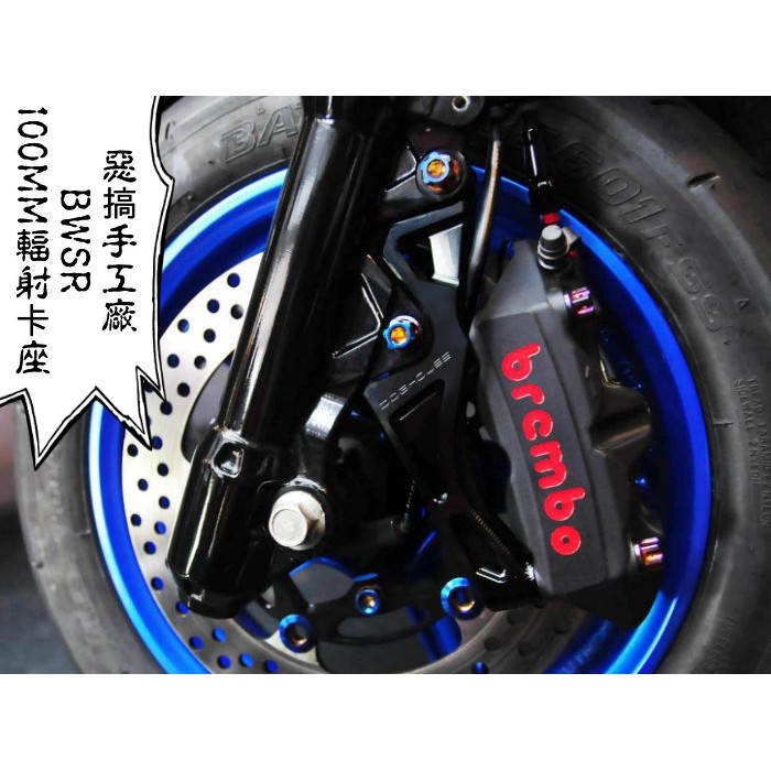 卡亂亂賣 惡搞手工廠 | 惡搞 100MM 輻射卡座 輻射 卡座 卡鉗座 適用 BWSR BR 新大B | 蝦皮購物