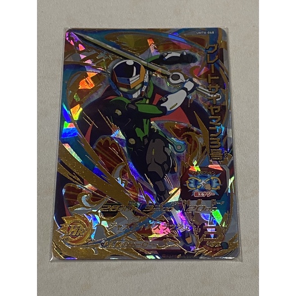 七龍珠英雄 賽亞超人3號 UMT8-068 第八彈 四星卡 | 蝦皮購物