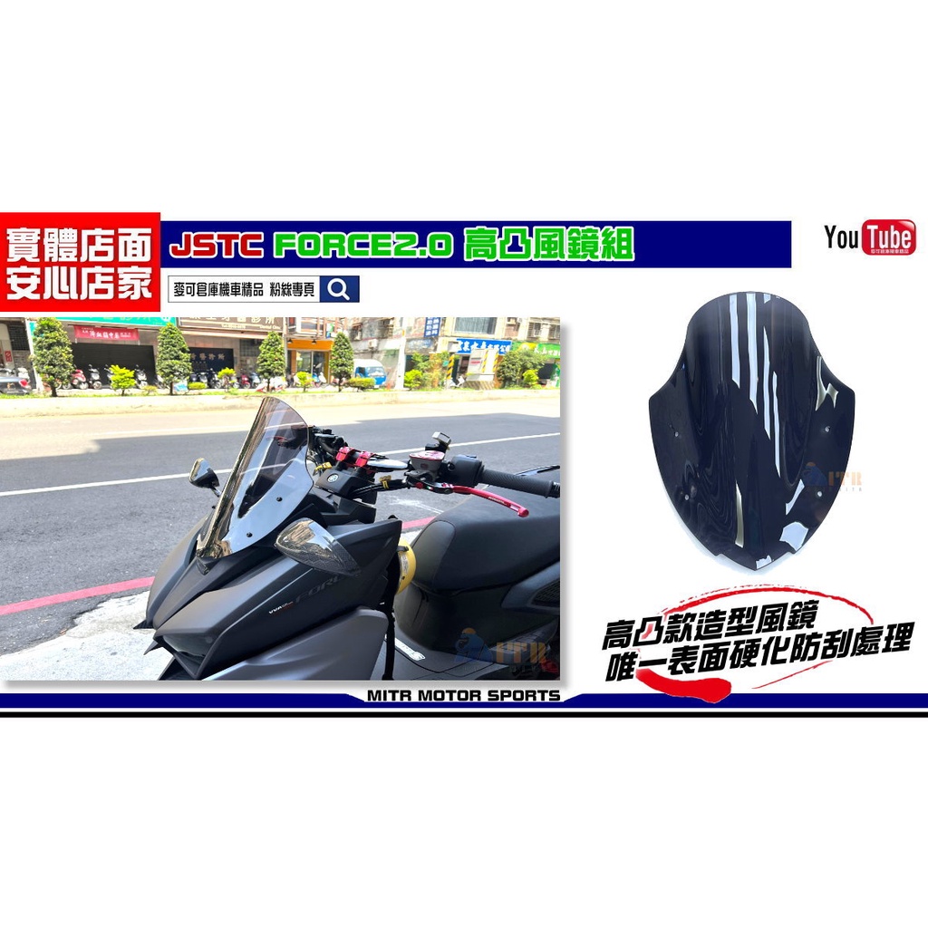 麥可倉庫機車精品【JSTC FORCE2.0 高凸 風鏡組】 | 蝦皮購物