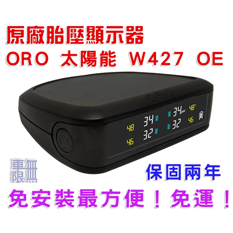 【最方便的胎壓 免安裝】ORO TPMS 胎壓顯示器 W427 OE 保固兩年 CRV-5 swift golf 速霸陸 | 蝦皮購物