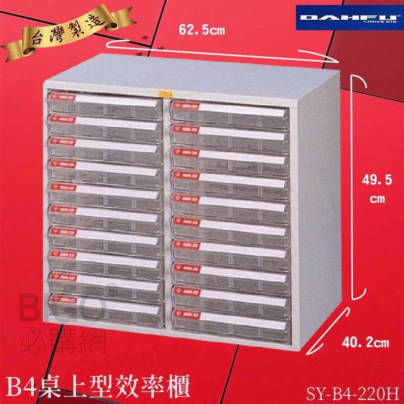 MIT 提升效率 SY-B4-220H B4桌上型效率櫃 檔案櫃 分類櫃 組合櫃 公文櫃 置物櫃 紙本文件收納 辦公 | 蝦皮購物