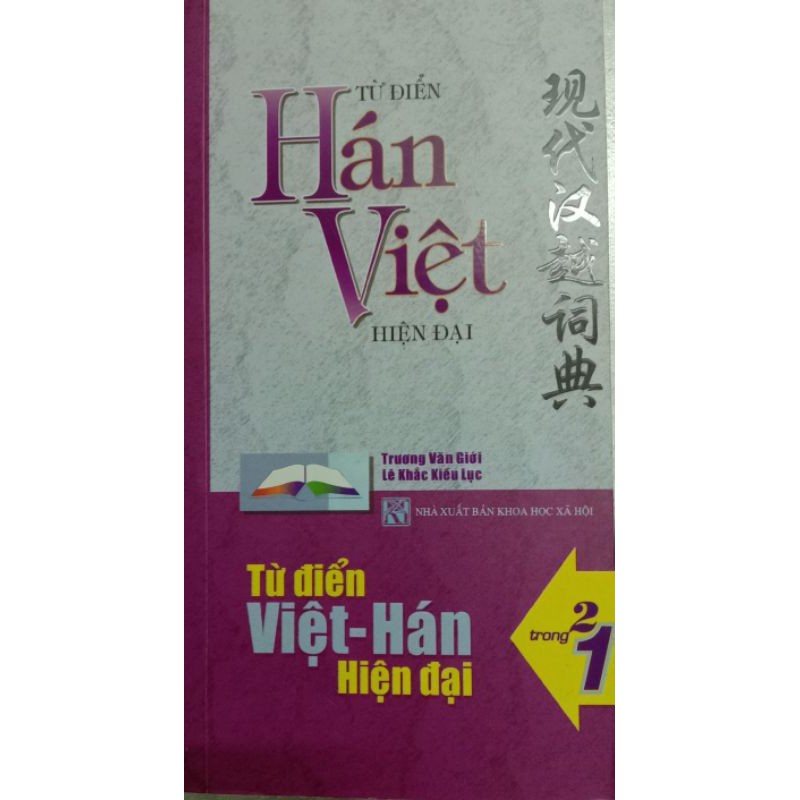 [現貨]越漢辭典 漢越 字典 辭典 越南語 越南文 Tu đien Viet Han Han Viet | 蝦皮購物
