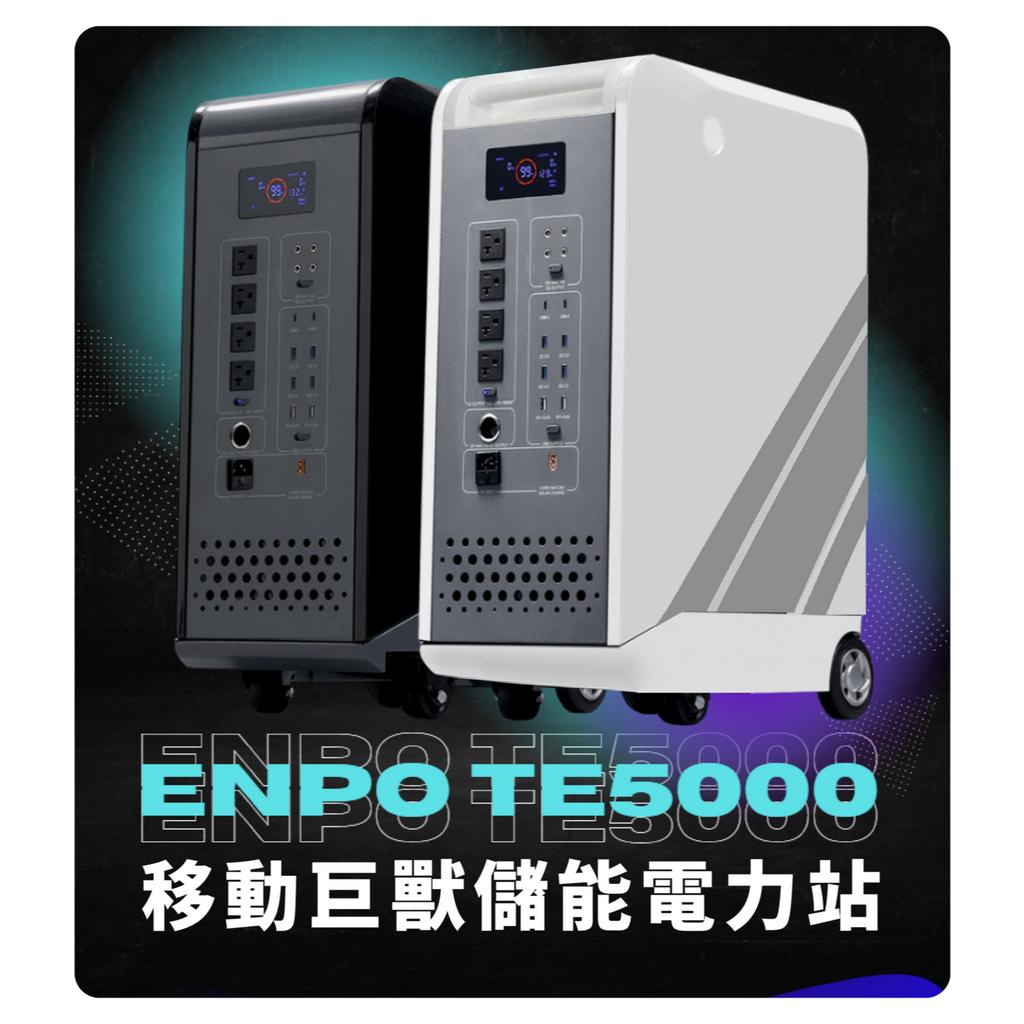 ⚡ENPO⚡ TE5000 儲能 電池 儲能系統 大功率 露營 110V 220V 2000W 太陽能 充電 純正弦波 | 蝦皮購物
