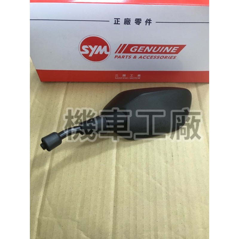 機車工廠 Z1 JETS 後照鏡 後視鏡 後照鏡上半段 可折式螺絲 螺絲接頭 SANYANG 正廠零件 | 蝦皮購物