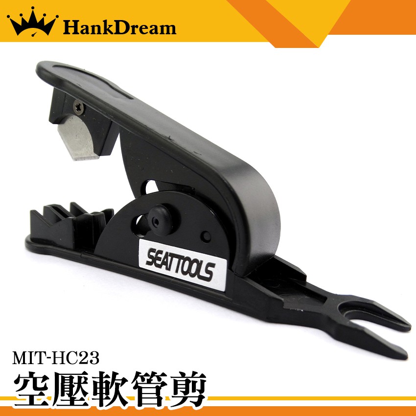 《恆準科技》MIT-HC23 PVC管剪 水管剪 割刀 塑膠管剪刀 管子剪 PPR剪刀 PE管 軟管切割 PU管 | 蝦皮購物