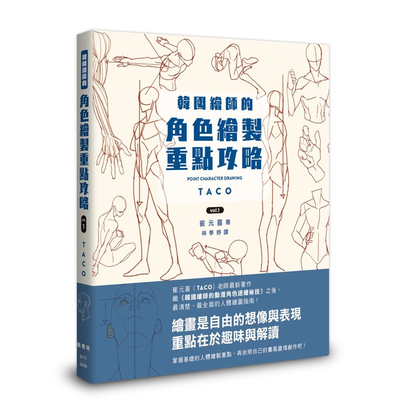 韓國繪師的角色繪製重點攻略Vol.1[79折]11100991354 TAAZE讀冊生活網路書店 | 蝦皮購物