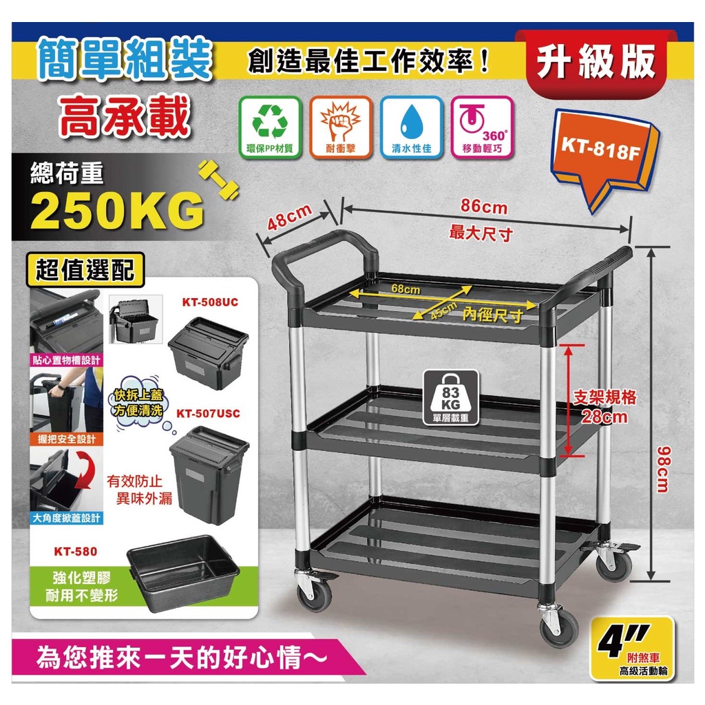 快速出貨 MIT台灣製造 三層工作推車 KT-818F 黑色 輕巧好推 餐碗回收 清潔推車 送餐車 收納車 置物車 餐廳 | 蝦皮購物