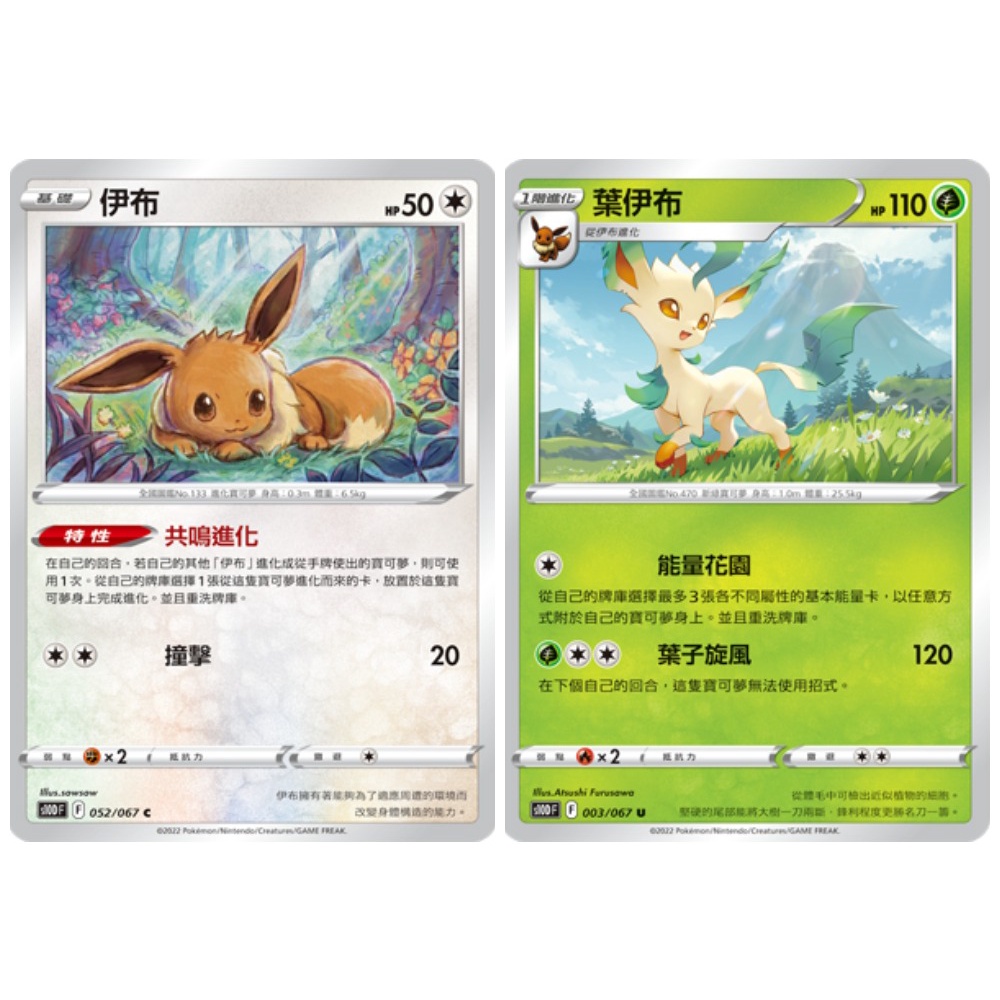 【AD】寶可夢 PTCG 中文版 S10D 052 伊布 003 葉伊布 | 蝦皮購物