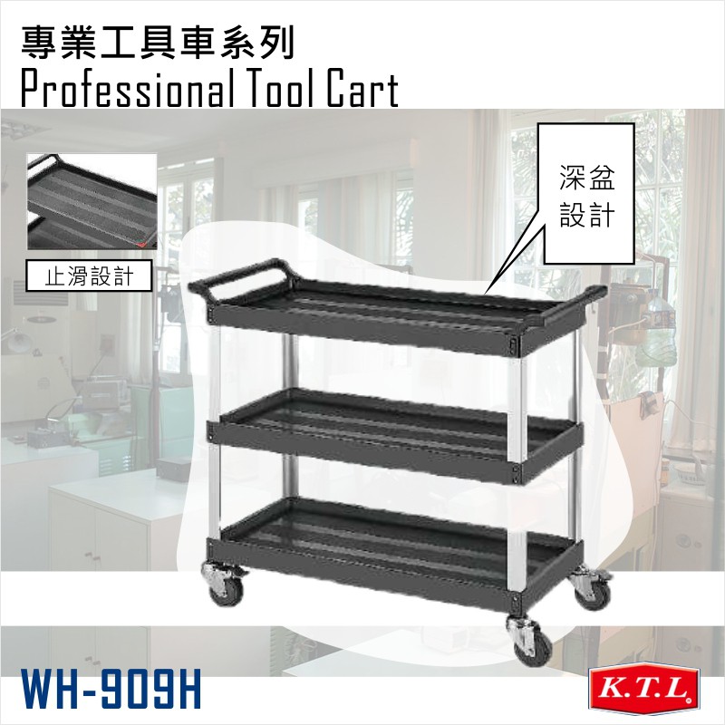 臺灣製【原廠公司貨】KTL.WH-909H專業工具車 三層推車 手推車 置物架 餐車 清潔車 道具車 房務車 止滑設計 | 蝦皮購物