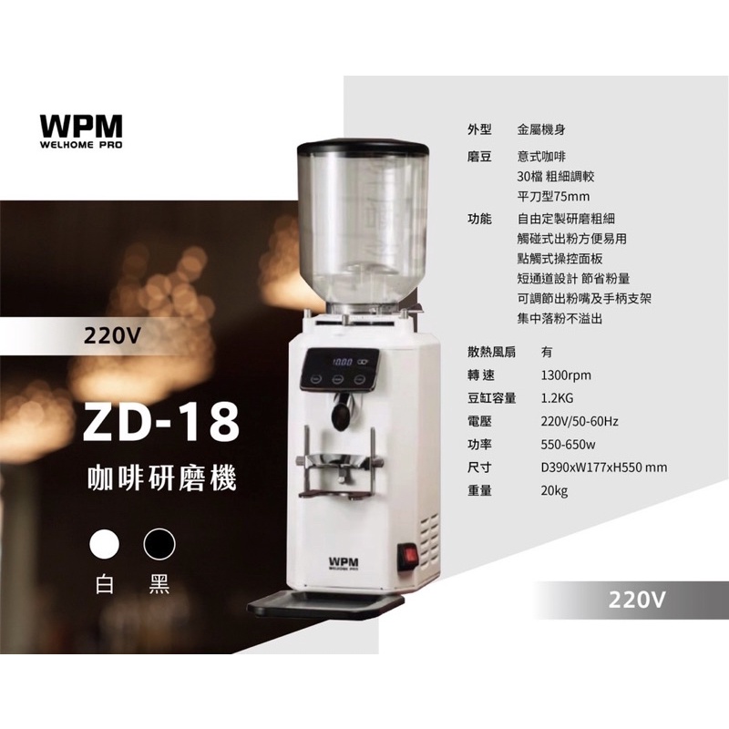 Running。購。附發票 現貨免運 WPM磨豆機 ZD-18 營業級磨豆機 | 蝦皮購物