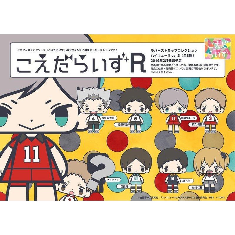 日本正品】排球少年 koedarize 軟膠 吊飾 夜久衛輔 緣下力 京谷賢太郎 灰羽利耶夫 | 蝦皮購物