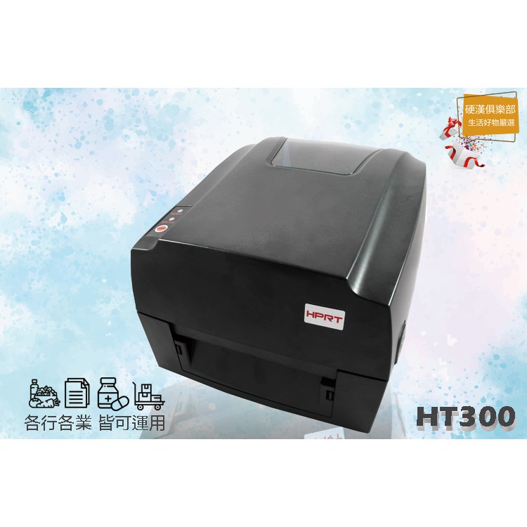 HPRT 漢印 HT300/330標籤條碼印表機 原廠公司貨+含稅 | 蝦皮購物
