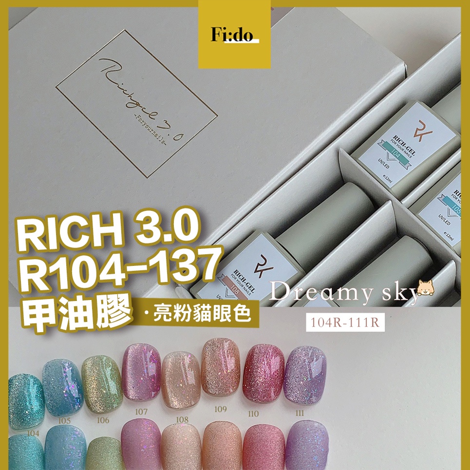 現貨｜RICH GEL 3.0彩色甲油膠 Ry104-Ry137 甲油膠 奶白 貓眼 碎鑽貓眼 凝膠指甲油 琉璃貓眼 | 蝦皮購物