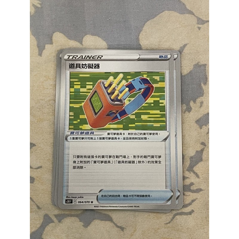 ptcg 道具妨礙器 S5RF 064/070 U 劍&盾 連擊大師 中文版 ptcg | 蝦皮購物
