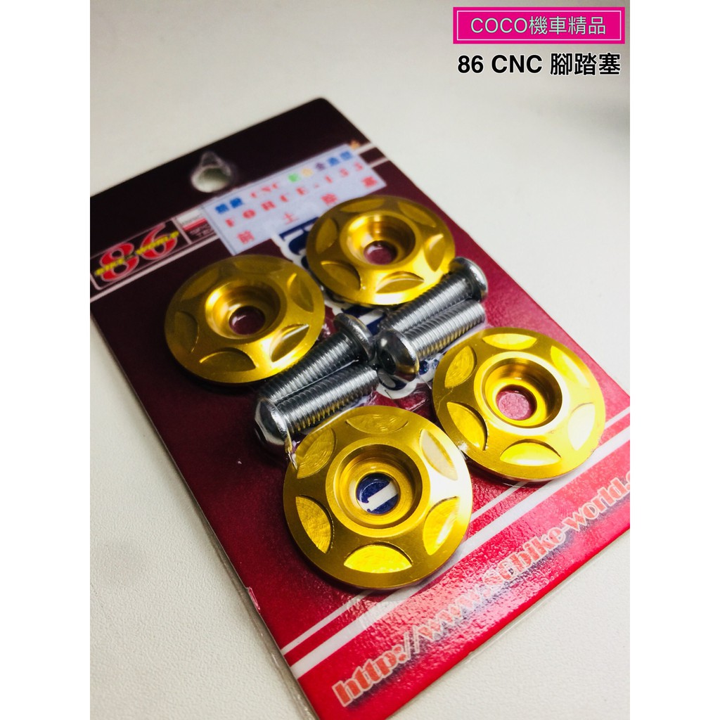 COCO機車精品 86部品 精緻款 CNC 鋁合金造型 前土除塞 造型塞 鋁合金塞 FORCE 155 專用 金 現貨 | 蝦皮購物