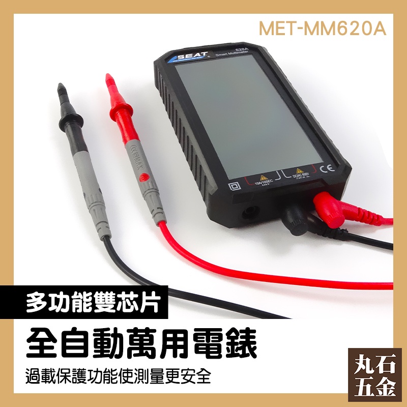 【丸石五金】三用電錶 智能防燒 電工檢測電表 全螢幕 智能萬用表 MET-MM620A 數顯萬能表 自動電表 | 蝦皮購物