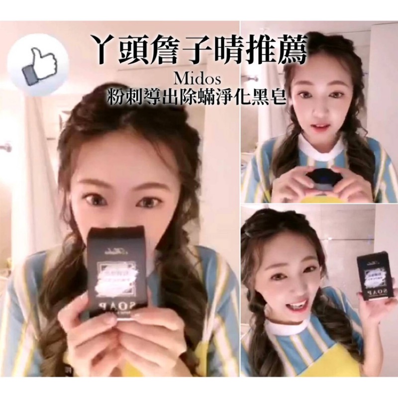 全新出清 丫頭推薦愛用款 Midos 除蟎 淨化黑皂60g 粉刺導出 淨化黑皂 現貨 | 蝦皮購物