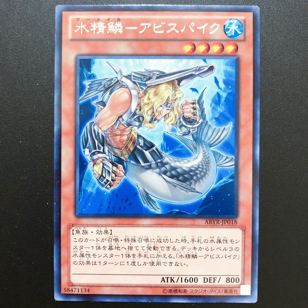 【小夫妻】遊戲王 ABYR-JP018 水精鱗 深淵狗 (銀字) | 蝦皮購物