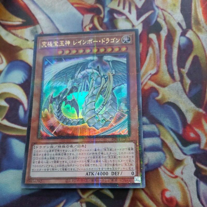 卡片屋 遊戲王 SD44-JPS01 全鑽 究極寶玉神 彩虹龍 | 蝦皮購物