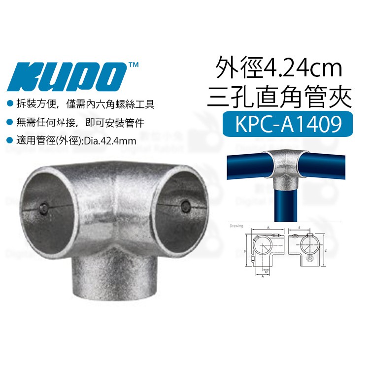 數位小兔【KUPO KPC-A1409 外徑4.24cm三孔直角管夾】橫桿固定 緊固件 轉接固定 衣架固定 轉接 | 蝦皮購物